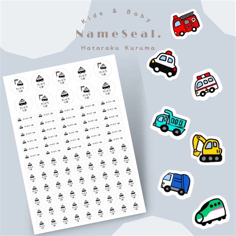 【カット済み】男の子必見★はたらく車・乗り物シリーズ！アイロン不要お名前シール なまえシール おなまえシール アイロンいらず ノンアイロン