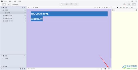 Wonderpen如何设置文档页边距? 妙笔调整页边距的方法 极光下载站 Wonderpen如何设置文档页边距? 妙笔调整页边距的方法 极光下载站