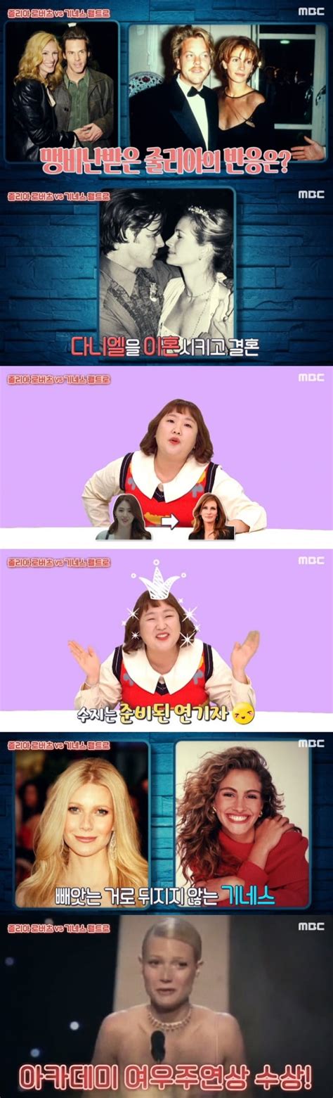 서프라이즈 이수지 줄리아 로버츠기네스 펠트로 스토리 공개 텐아시아