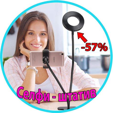 Штатив Селфи Led