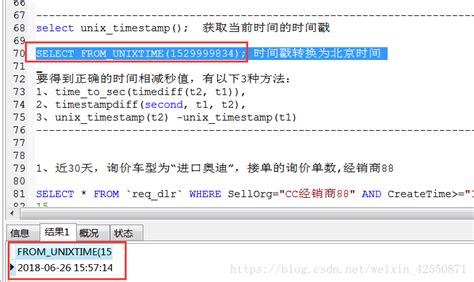 mysql时间相减获取秒值 mysql时间相减得到秒 csdn博客