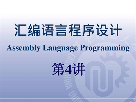 汇编语言程序设计 Assembly Language Programming Ppt Download