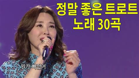 광고없는 신나는 트로트 메들리 1시간 중년들이 좋아하는 트로트메들리 33곡 인기 트로트 모음 하루 종일 들어도 좋은 Youtube