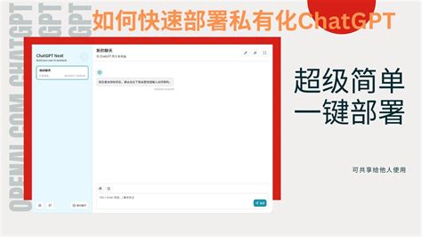 如何免费快速部署私有化chatgpt 网页版 绑定自己域名 零基础小白保姆教程 youtube