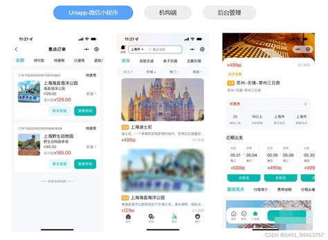 【全开源】旅游系统源码（uniapp fastadmin thinkphp） csdn博客