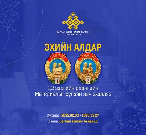 Дархан ЭХИЙН АЛДАР 12 ЗЭРГИЙН ОДОНГИЙН МАТЕРИАЛЫГ БАГИЙН ТӨВҮҮД