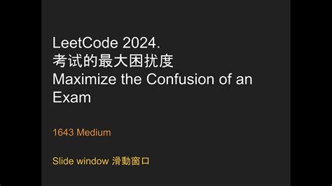 力扣每日一題 Lc 2024 考试的最大困扰度 1643 Medium Java Slide Window 滑動窗口
