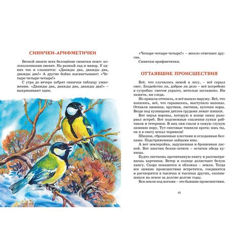 Книга МАХАОН Лесные тайнички Сладков Н. купить по цене 327 ₽ в интернет ...