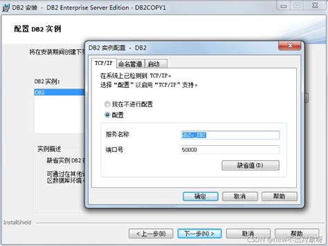db2 express c 安装指南 csdn博客