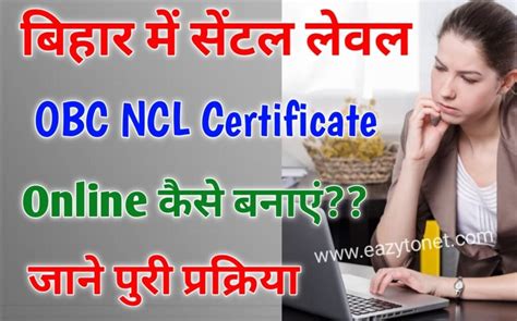 Central OBC NCL Certificate Apply Online बहर स सटरल लवल OBC Certificate Online यन क