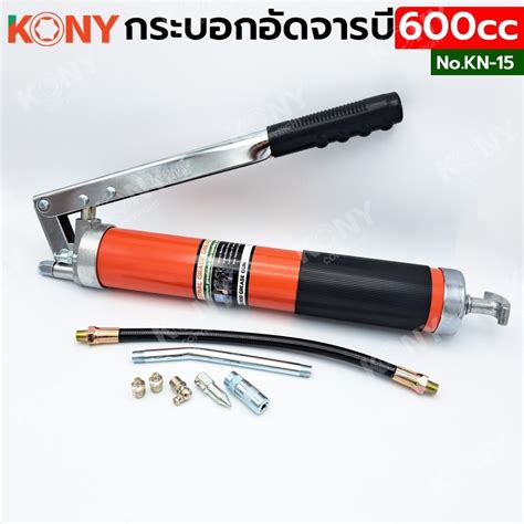 Kony กระบอกอัดจารบี แกนคู่ 600cc รุ่น งานหนัก รุ่น Kn 15 Shopee Thailand