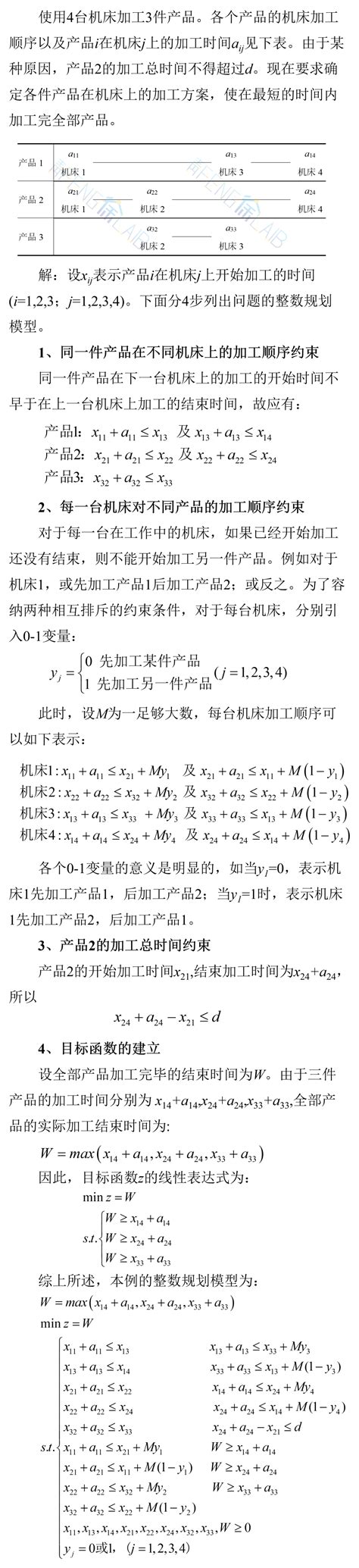 用python实现整数规划 Python 0 1整数规划definitely的技术博客51cto博客