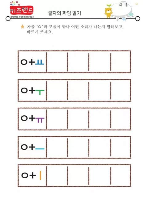 아 야 어 여 오 요 우 유 으 이 키즈랜드 교수법 지각활동 학습 활동