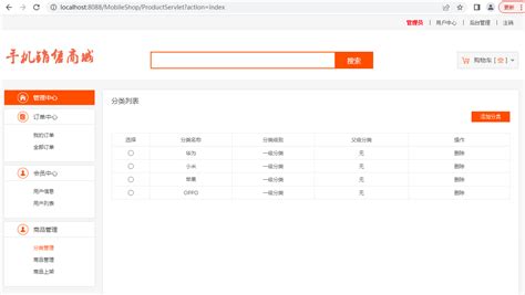 基于Java webjsp servlet mysql实现手机商城管理系统源码 C50454 计算机毕业设计JAVA毕业设计JAVA