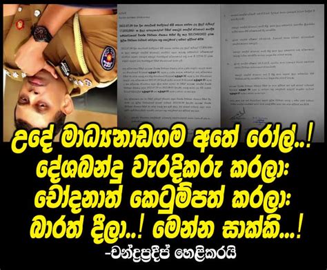 Lankaenews උදේ මාධ්‍ය නාඩගම අතේ රෝල් දේශබන්දු වැරදිකරු කරලා චෝදනාත් කෙටුම්පත් කරලා බාරත්