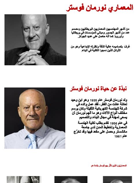 عمارة معاصرة نورمان فوستر 1 Pdf