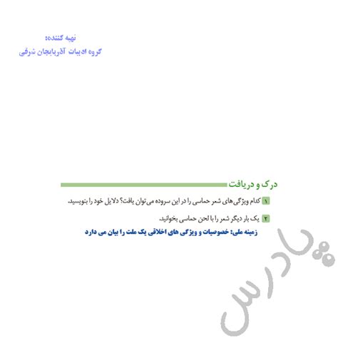 گام به گام درس13 فارسی دهم