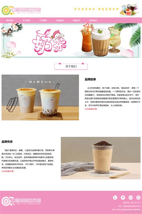 web期末网站设计大作业 奶茶店网站美食餐饮网站设计与实现 html css javascript html网页设计的技术博客 51cto博客