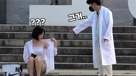 미녀들 다 꼬시는 의사ㅋㅋ 역시는 역시네 YouTube
