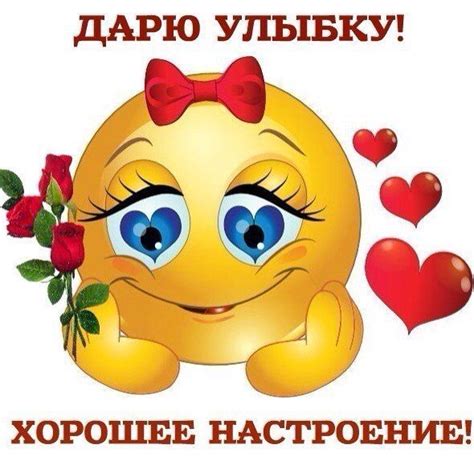 Дарю улыбку! Хорошее настроение! картинка смайлик New Emoticons ...