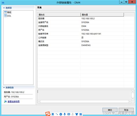 达梦数据库主备集群之间配置dblink外部链接 达梦主备集群的dblink csdn博客