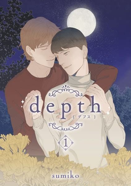 Depth （1） Sumiko Fanzaブックス