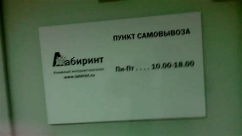 Пункт самовывоза Лабиринт - YouTube