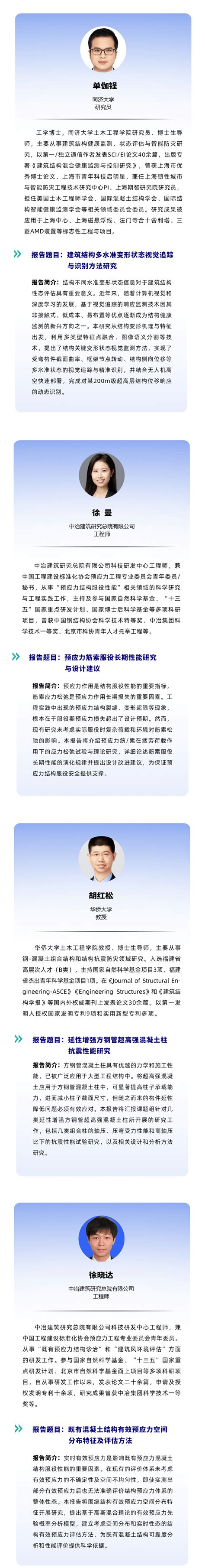 论坛报告 工程诊治与运维国际青年学者线上论坛 2022土木工程诊治与运维高峰论坛 诊治 国际 论坛