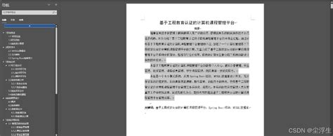 java项目实战ii基于java spring boot mysql的工程教育认证的计算机课程管理平台 源码 数据库 文档 csdn博客