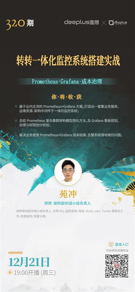 【deeplus线上分享320期】转转一体化监控系统搭建实战 活动预告 Dbaplus社群：围绕data、blockchain