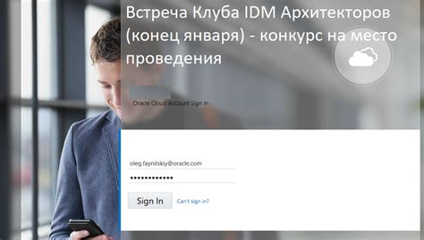 Easyoraidm Oracle Idm And Cybersecurity Встреча Russian Idm Architects Club конец января
