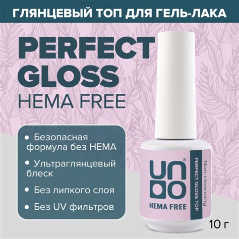 UNO, HEMA FREE, Топ глянцевый для гель лака PERFECT GLOSS TOP без ...