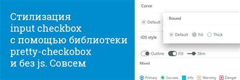 Библиотека для стилизации чекбоксов на чистом Css Html5 Bootstrap