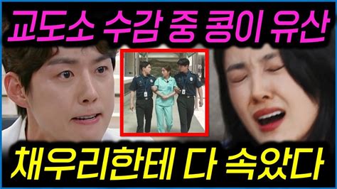 수지맞은 우리🔥 욕심부리던 진나영의 비극적인 최후 🔥수지맞은 우리 드라마팬픽 리뷰 예고 예상 스토리 Youtube