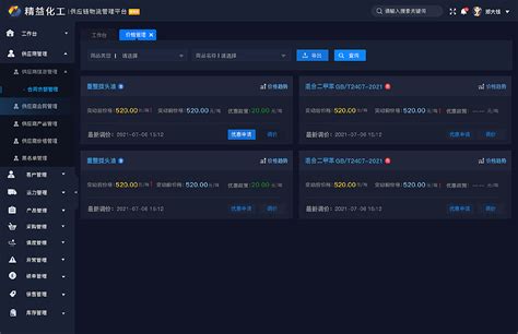 供应链管理端后台页面 戏欢你 站酷zcool