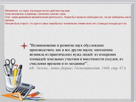 Математика, как наука - презентация онлайн