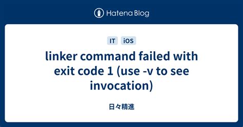 Linker Command Failed With Exit Code 1 Use V To See Invocation 日々精進