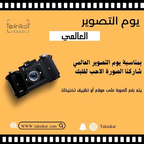 تكنيكات يوم التصوير العالمي