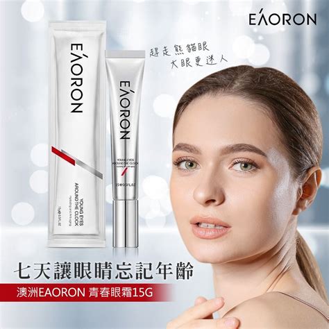 Eaoron Young Eyes Around The Clock 全新青春眼霜 15g 澳洲製造 Advance Beauty