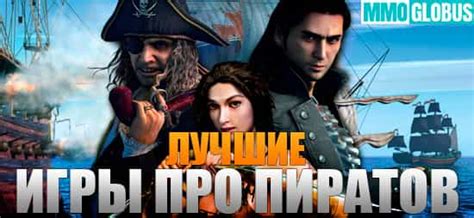 ТОП лучших игр про пиратов на Pc