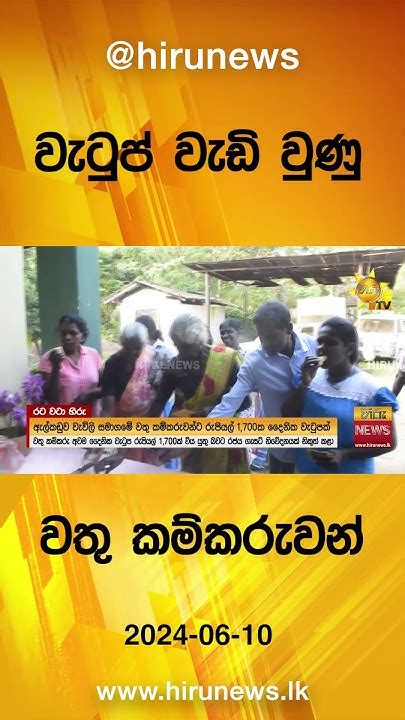 වැටුප් වැඩි වුණු වතු කම්කරුවන් Hiru News Youtube