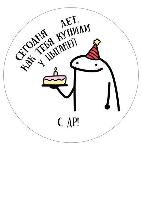 Пин от пользователя Арина на доске Веселые мемы в 2025 г Забавные открытки ко дню рождения