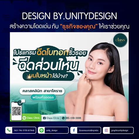 💝เสริมความงาม Unity Design ออกแบบโฆษณาออนไลน์ครบวงจร