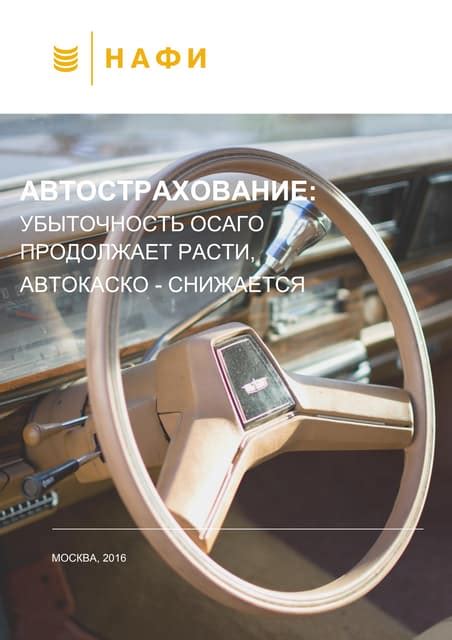 обзор 2016 моторные виды страхования Pdf