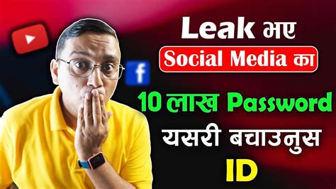 Leak Bhaye Lakh Password How To Reset Facebook YouTube Password YouTube