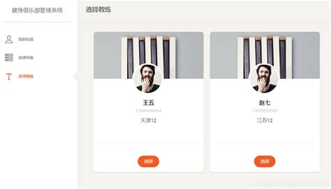 基于javaweb Ssm Mybatis 私人健身房系统管理平台设计和实现以及文档报告基于java的健身私教网站服务平台的设计与实现 Csdn博客