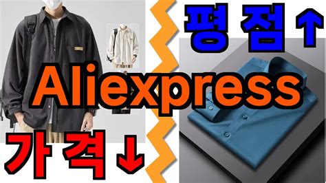 알리익스프레스 남자 오피스룩 코디 놀라운 가격 Youtube
