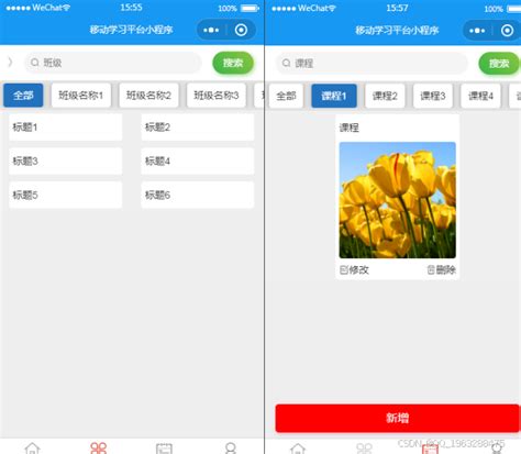 微信小程序移动学习系统 线上课程学习信息管理系统python node js java php csdn博客