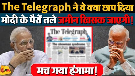 The Telegraph ने तो मोदी सरकार की बैंड बजा दी Youtube