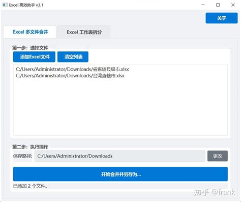 【效率神器】excel合并拆分助手：一键搞定多文件合并and工作表拆分，打工人学生党必备！ 知乎